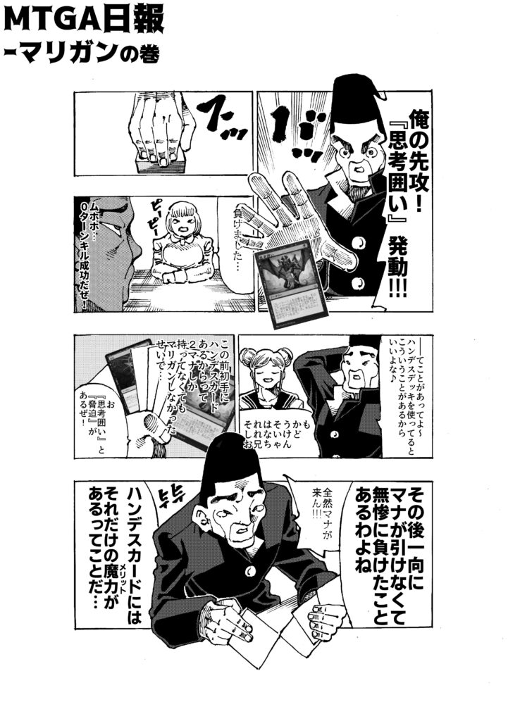 【MTGA日報】マリガンの巻 | ためぶろ