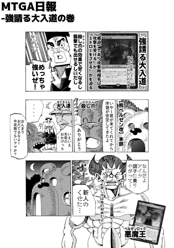【MTGA日報】強請る大入道の巻 | ためぶろ